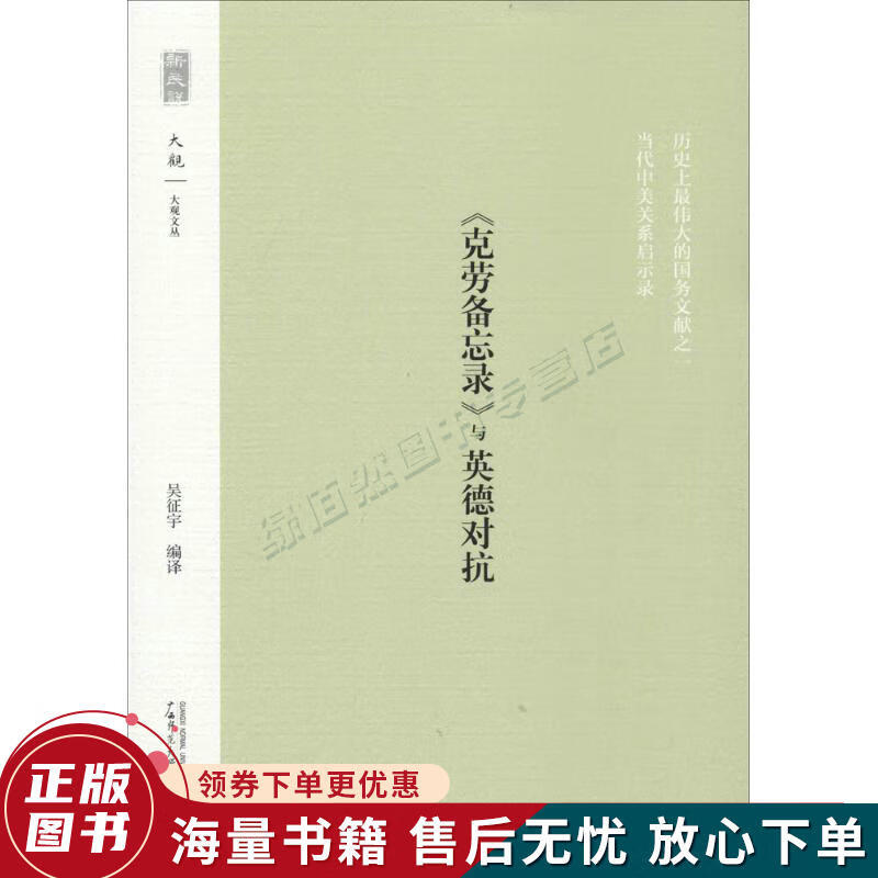克劳备忘录与英德对抗