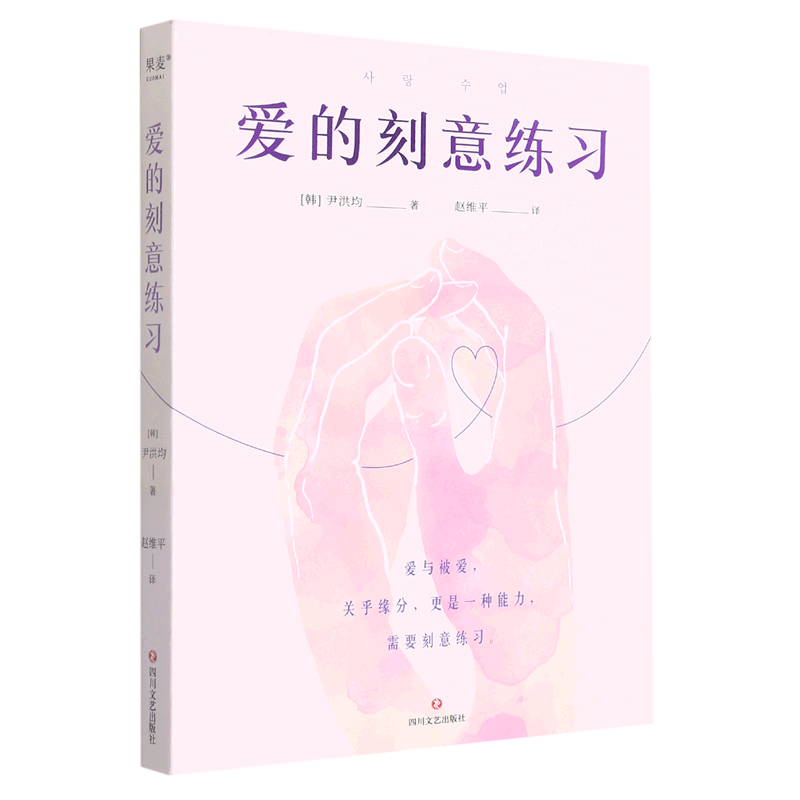 爱的刻意练习