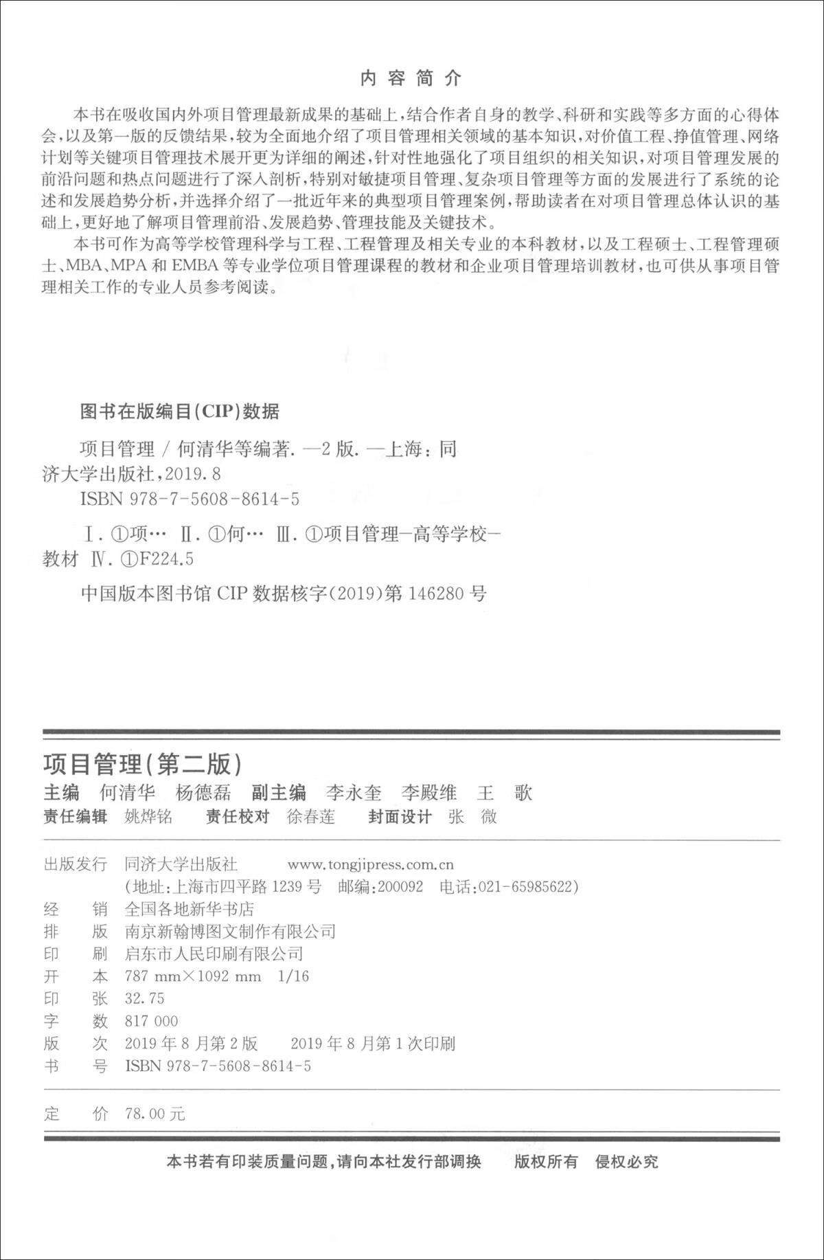 二手项目管理（第二版）