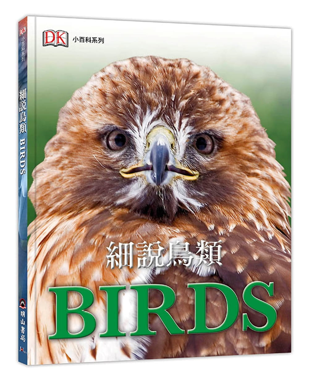 预售 DK出版社细说鸟类明山书局