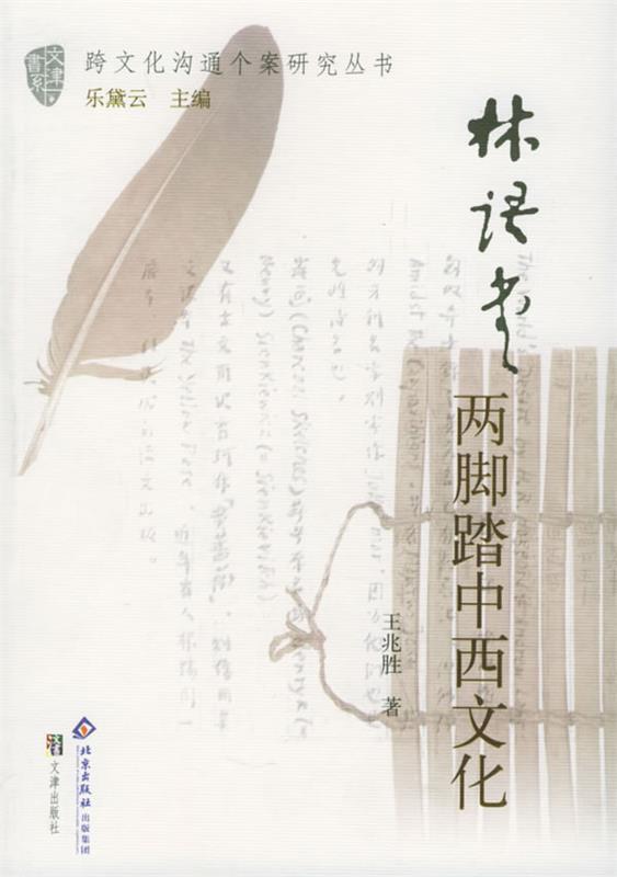 林语堂 王兆胜 著【书】