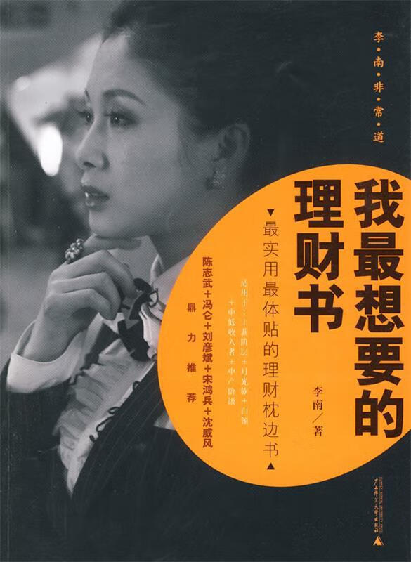 我想要的理财书 李南
