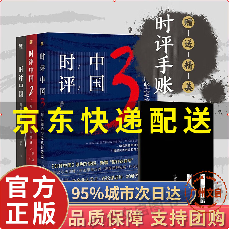 时评中国套装（1-3部赠送精美手账）曹林 时评中国全套3册