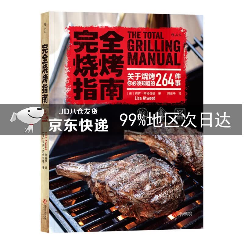 完全烧烤指南