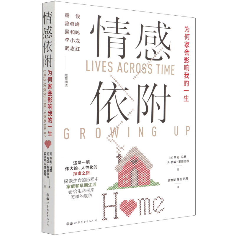 情感依附(为何家会影响我的一生)