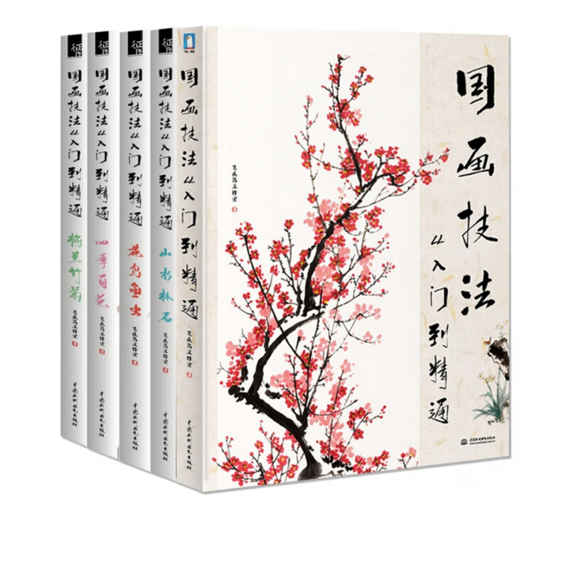国画技法从入门到精通（共5册）