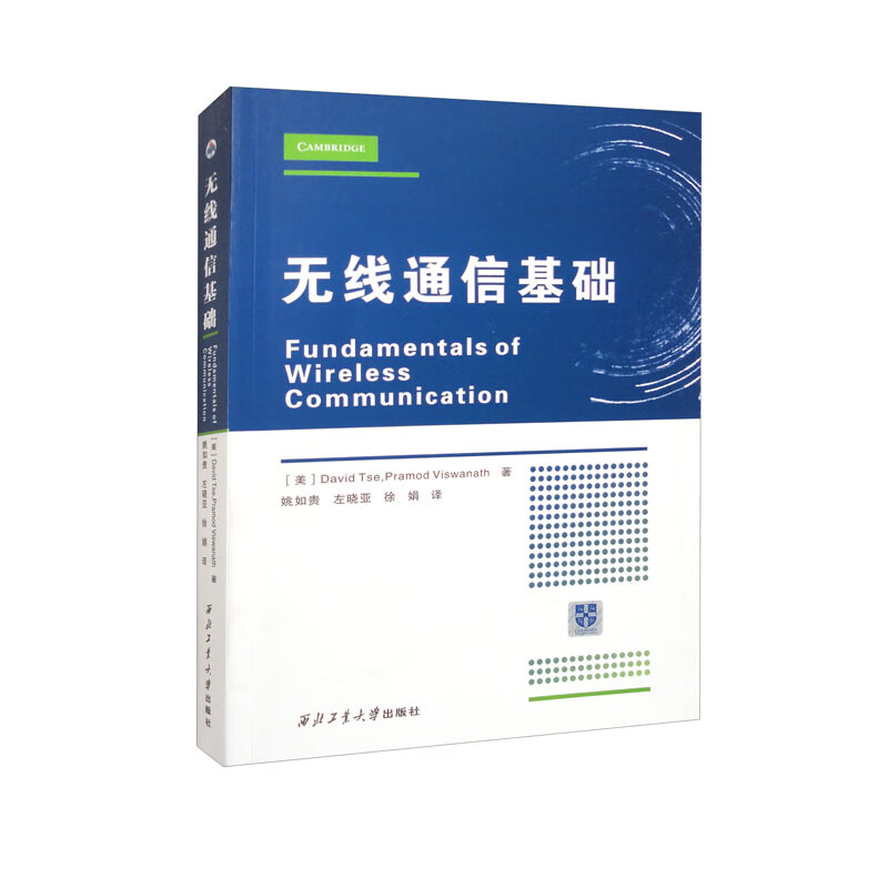 无线通信基础