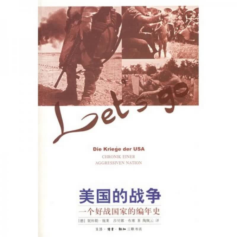 美国的战争