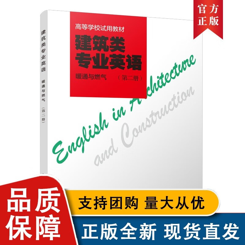 暖通与燃气 第二册