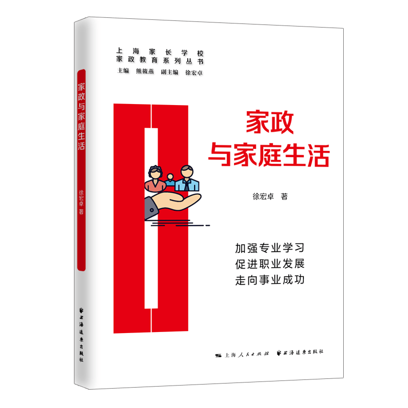家政与家庭生活