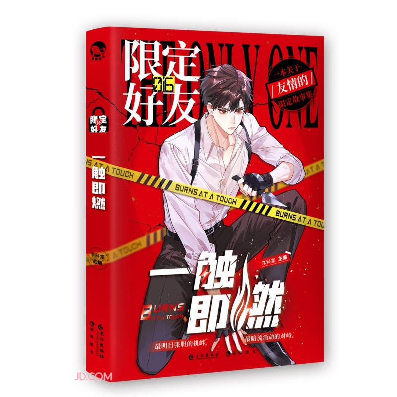 一触即燃9787549282616