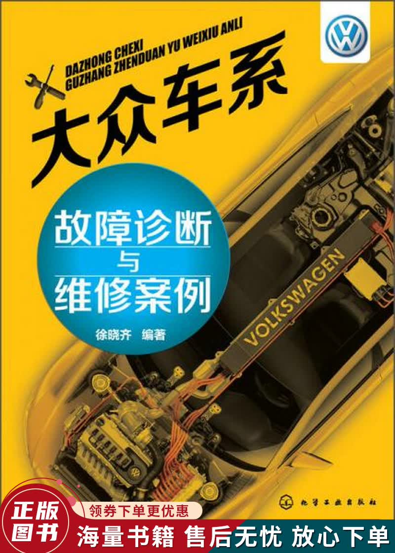 大众车系故障诊断与维修案例