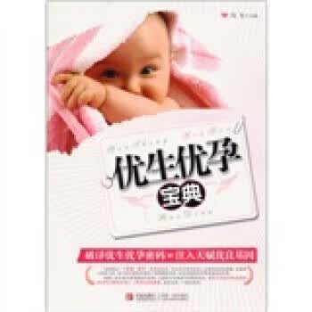 优生优孕宝典【好书，下单速发】