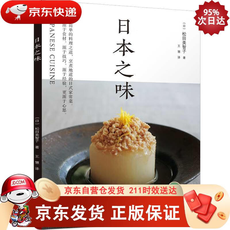 日本之味 煤炭工业出版社 9787502071134