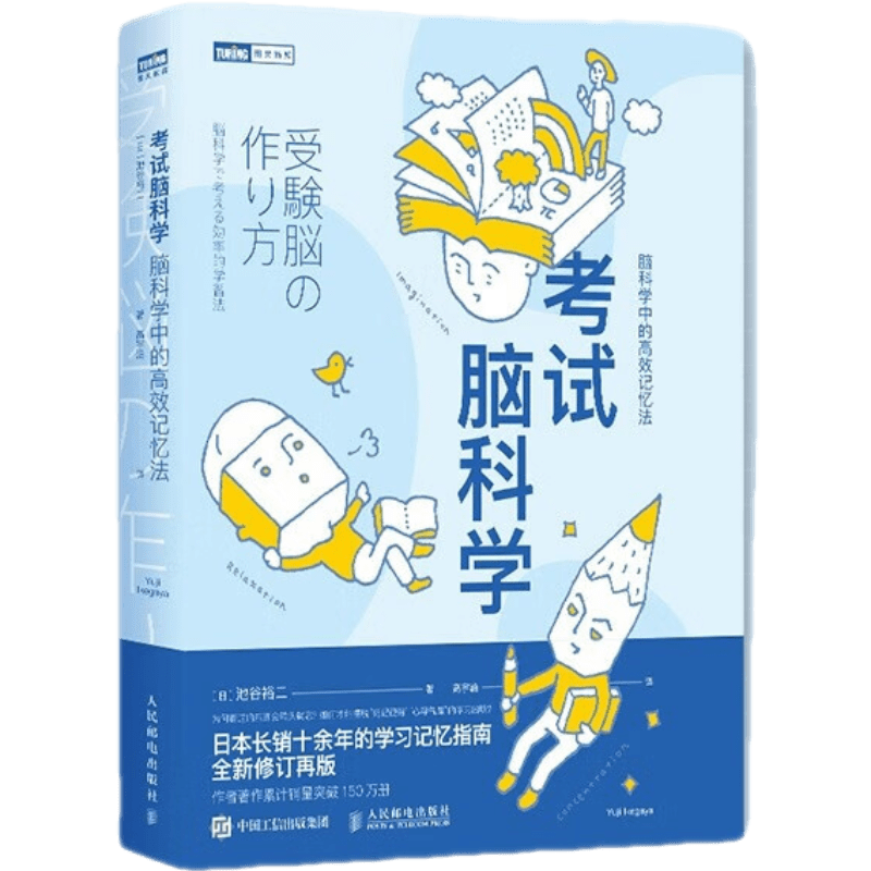 考试脑科学1+2（共2册） 脑科学中的高效记忆法 用脑科学书籍考试方法技巧学习能力培养 单册】考试脑科学