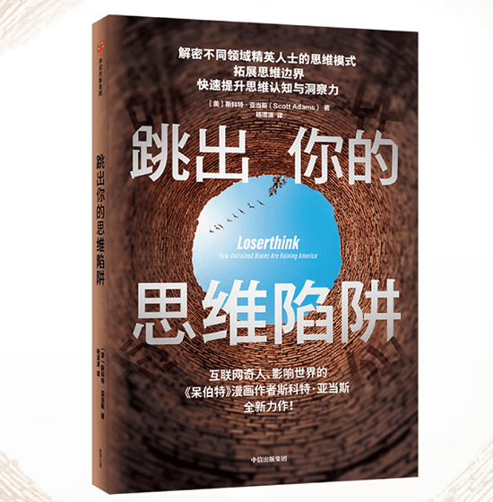 跳出你的思维陷阱