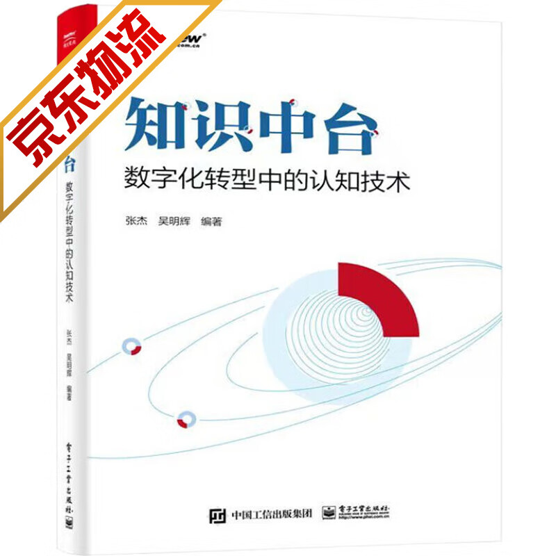 【系列自选】IT人文互联网书籍 知识中台：数字化转型中的认知技术