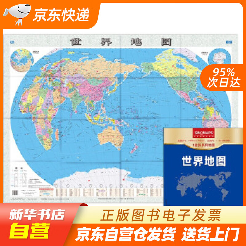 新版 世界地图 1.0680.745米实惠装 中国地图出版社 著 中国地图出 籍