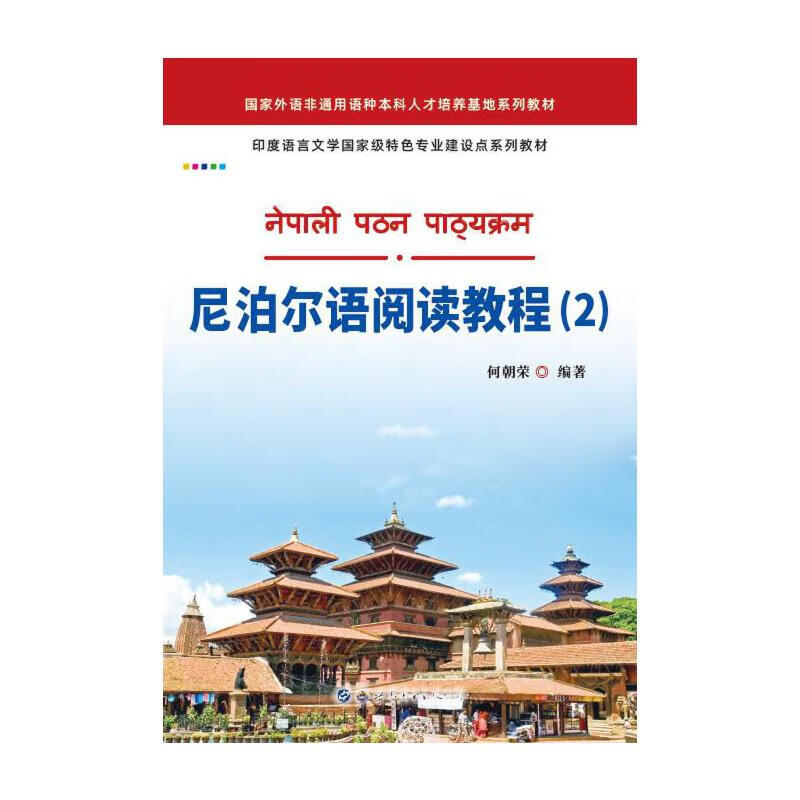 语阅读教程（2）