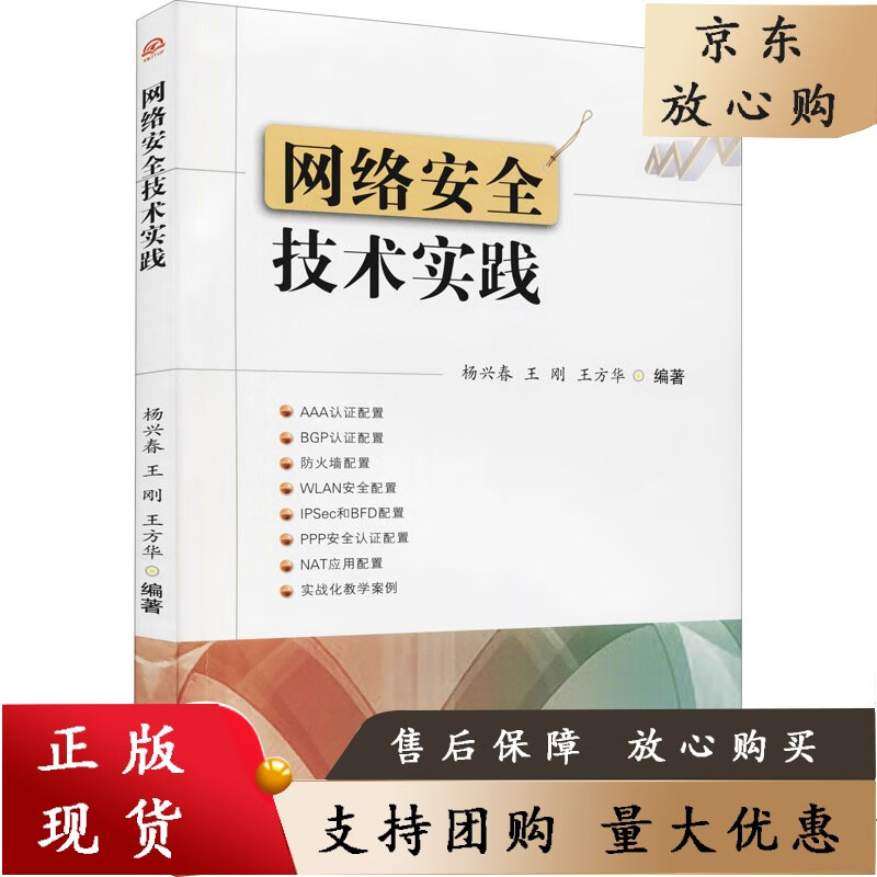 网络安全技术实践 杨兴春 本科研究生