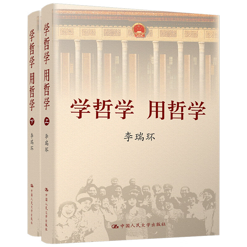 学哲学/用哲学/平装全二册/图书