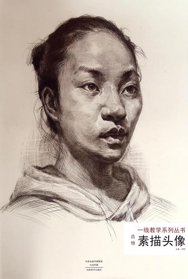 一线教学系列丛书造物素描头像