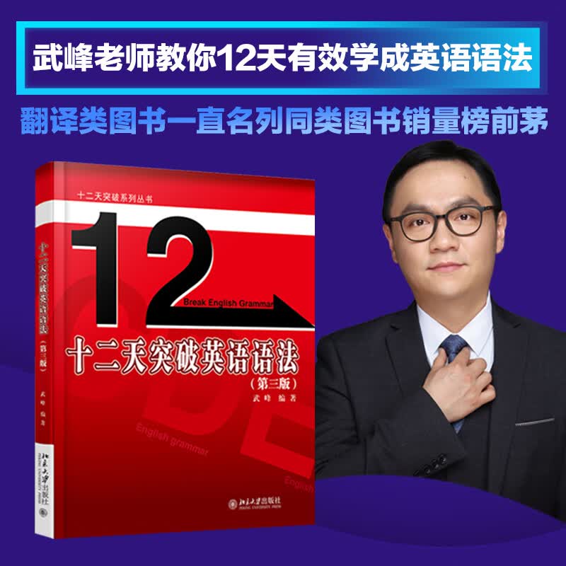 十二天突破英语语法(第3版)