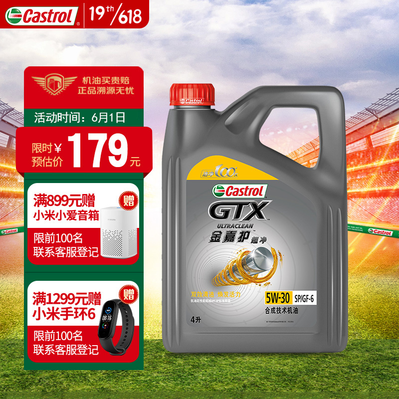 嘉实多（castrol）金嘉护超净 全合成机油 汽车保养汽机油润滑油 5w 30 Gf 6 Sp级 4l 汽车用品 京东商城【降价监控 价格