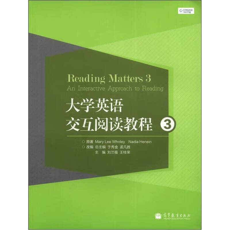 大学英语交互阅读教程3【好书】
