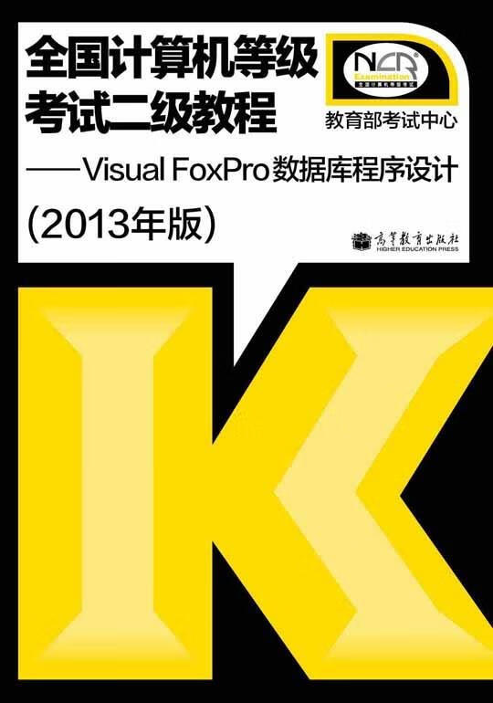 全国计算机等级考试二级教程 本书编写组