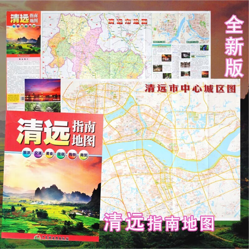 清远指南地图 清远城区地图 广东清远市交通旅游指南地图 商贸旅游住宿购物