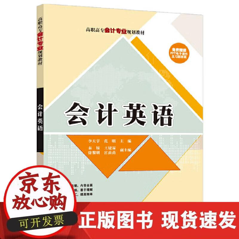 【直发】会计英语