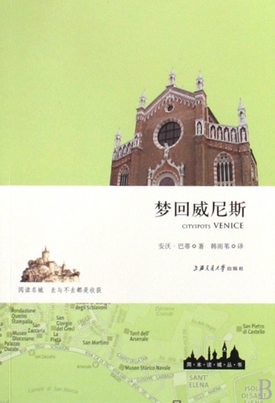 梦回威尼斯/周末读城丛书
