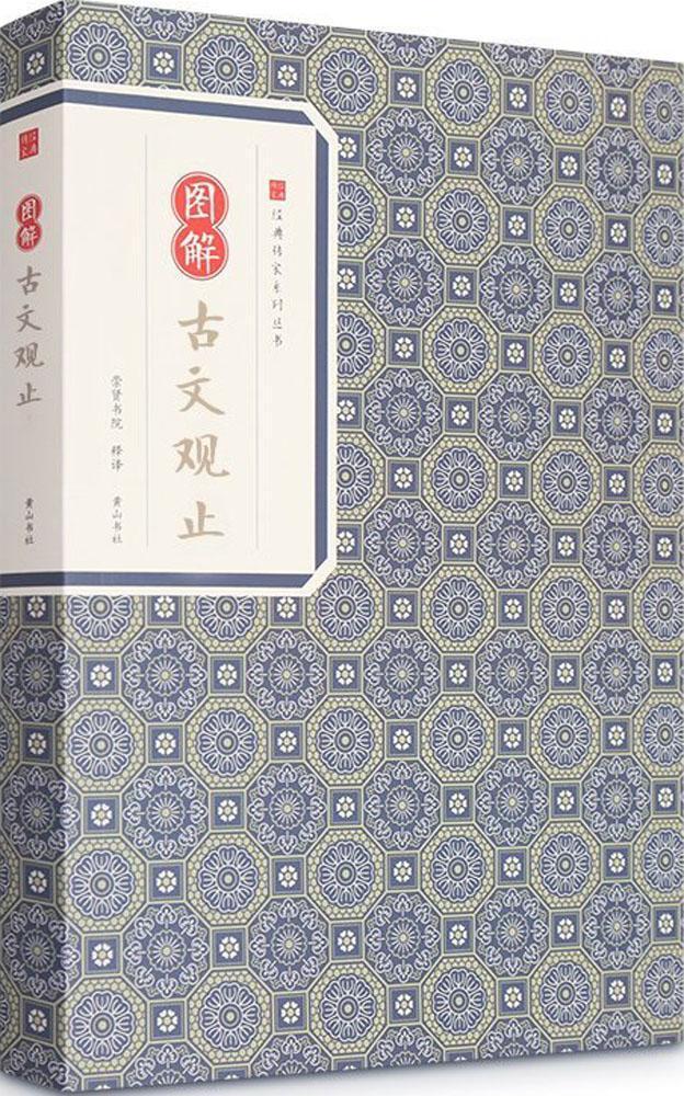 图解古文观止国学/古籍 图书