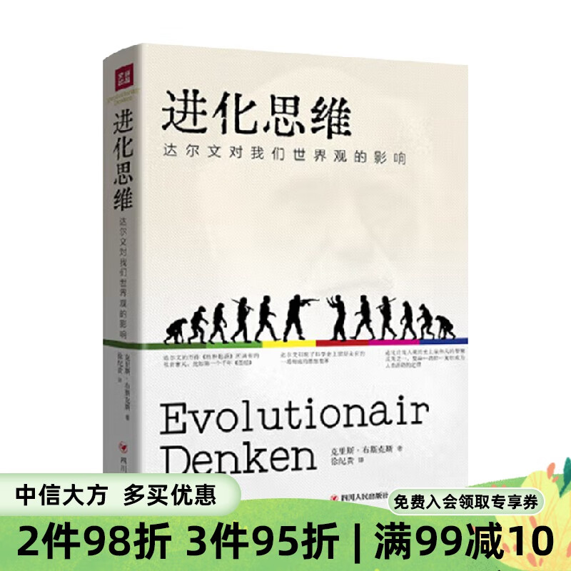 进化思维 达尔文对我们世界观的影响 克里斯·布斯克斯 著 哲学