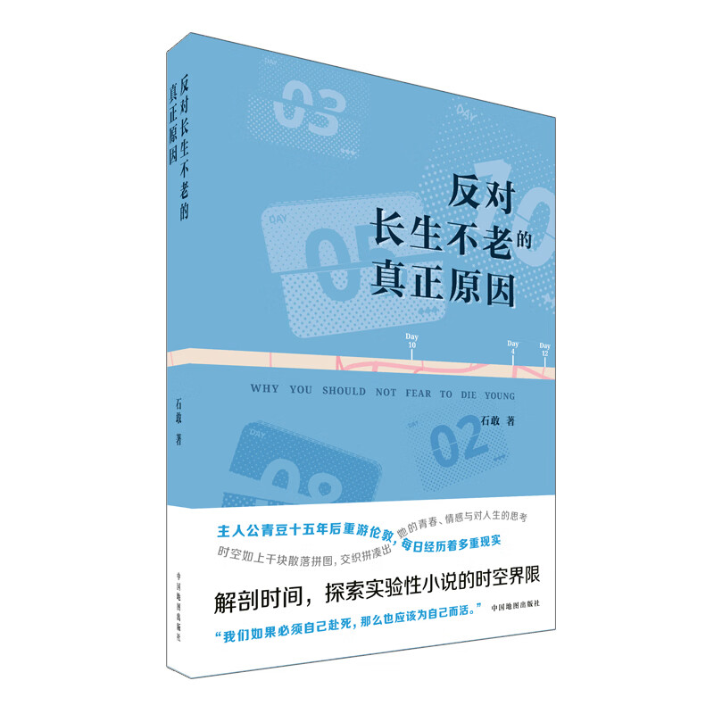 反对长生不老的真正原因