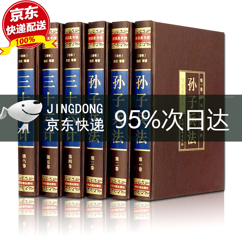 史记（全六卷 绸面精装插盒珍藏版） 孙子兵法与三十六计