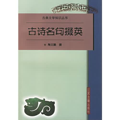【书】古诗名句掇英