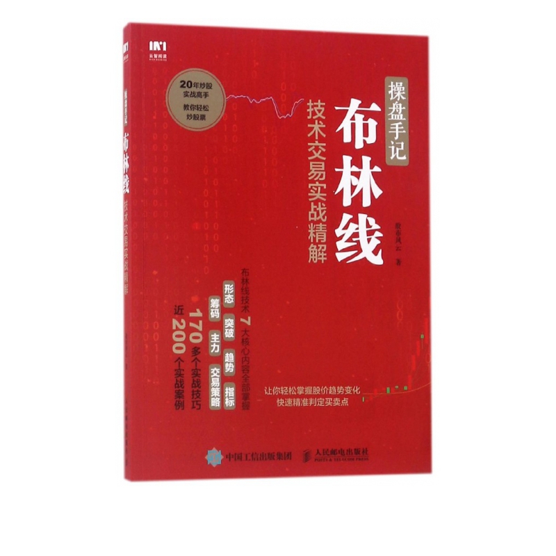 操盘手记(布林线技术交易实战精解)