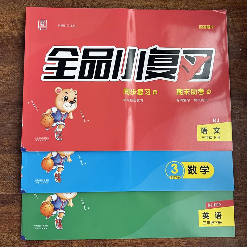 全品小复习一二三四五六年级下册数学 人教版 二年级下册 数学人教版