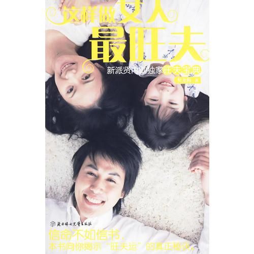 这样做女人最旺夫 焦龙梅