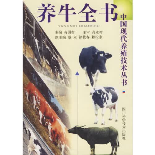 【书】养牛全书(第二版)
