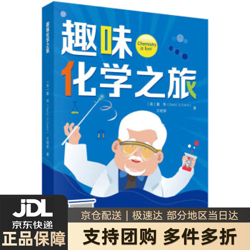 【 送货上门】趣味化学之旅