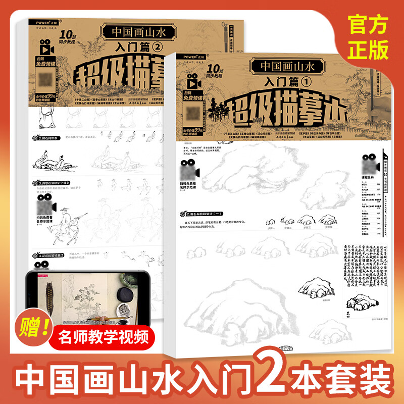 中国画山水(入门篇1)/超级描摹本