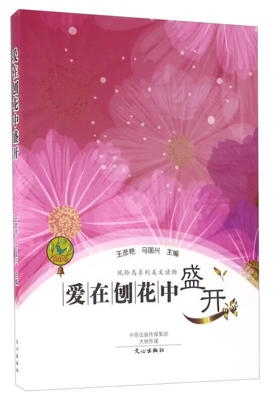 爱在刨花中盛开【好书】