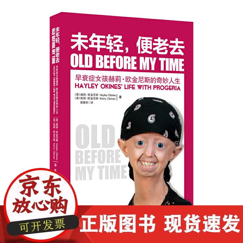 【现货】未年轻便老去
