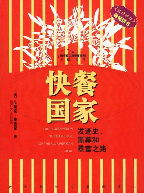 快餐国家