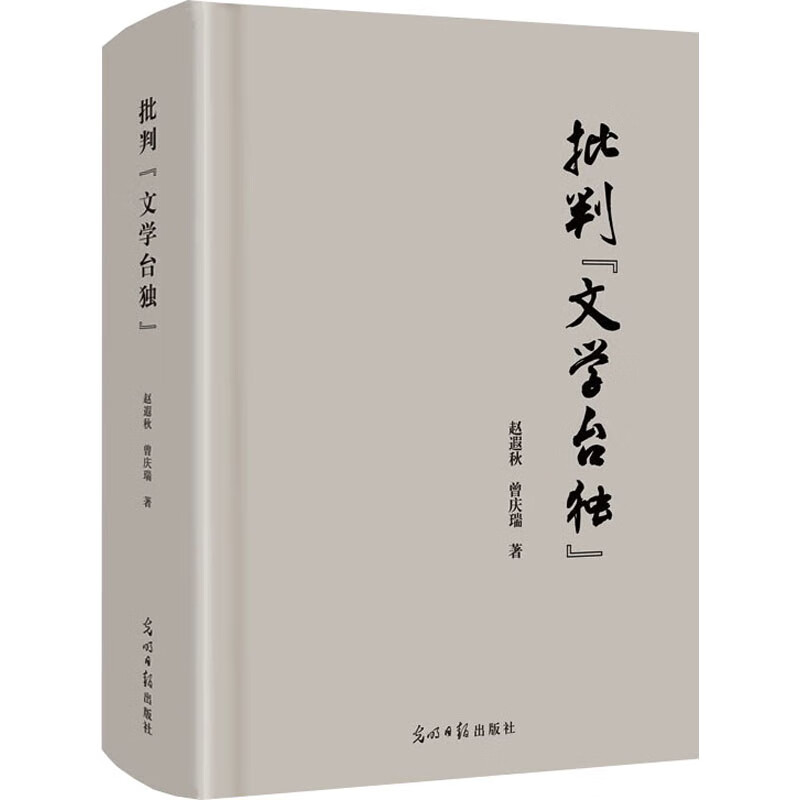 批判