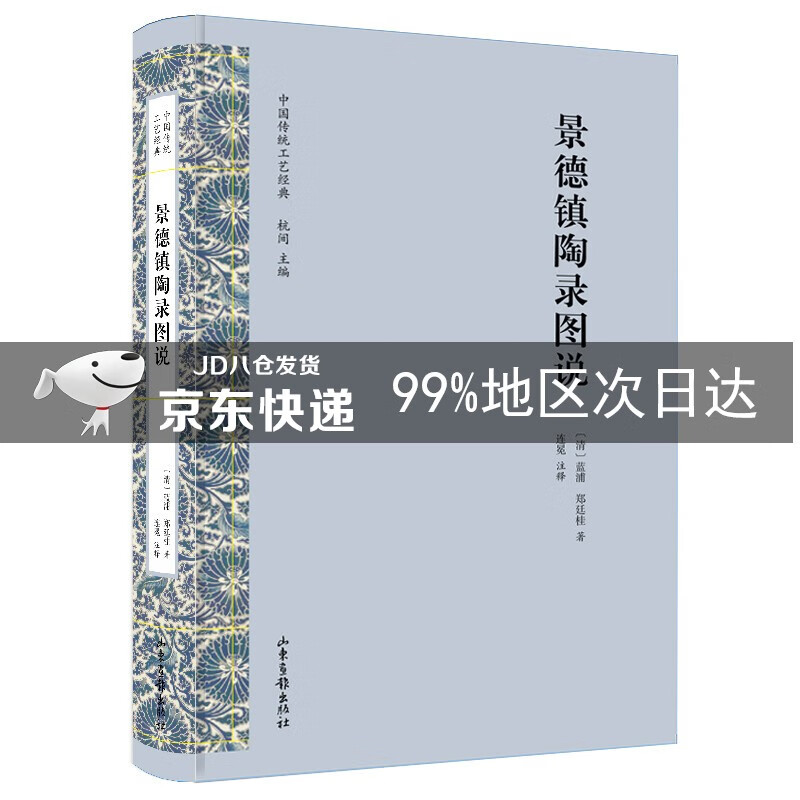 景德镇陶录图说