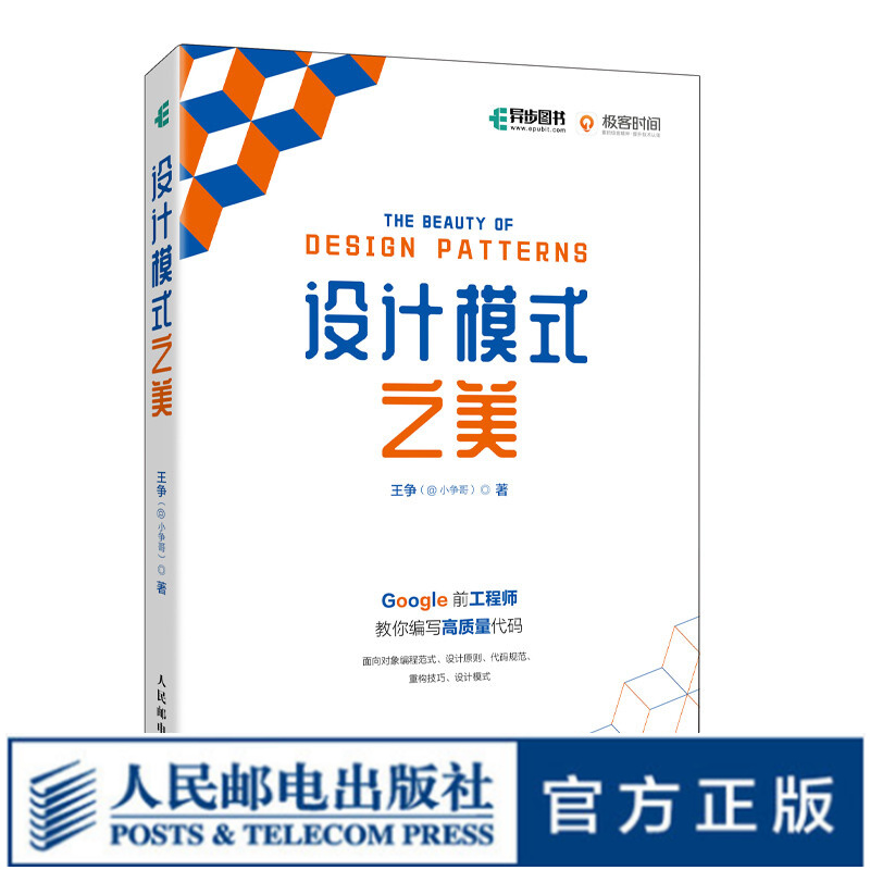 【现货 包邮】 设计模式之美